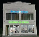 Dental Clinic (Artashat Highway No:2/1, Berkanush village), özel ağız ve diş sağlığı klinikleri ve muayenehaneleri  Ararat'tan