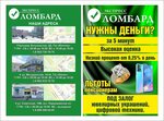 Lombard-Ekspress (Michurinskaya Street No:141А), rehincilik  Tambov'dan