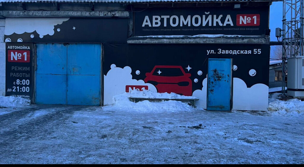 Oto yıkama Автомойка, Asbest, foto