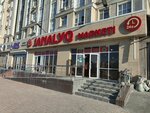Janalyq (No:67, Astana shaǵyn aýdany), süpermarket  Çimkent'ten (Şımkent'ten)