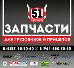Truck51 (Domostroitelnaya Street No:19к1), otomobil yedek parçaları  Murmansk'tan