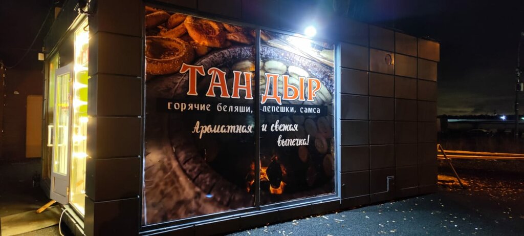 Ekmek fırını Тандыр, Peterhof, foto