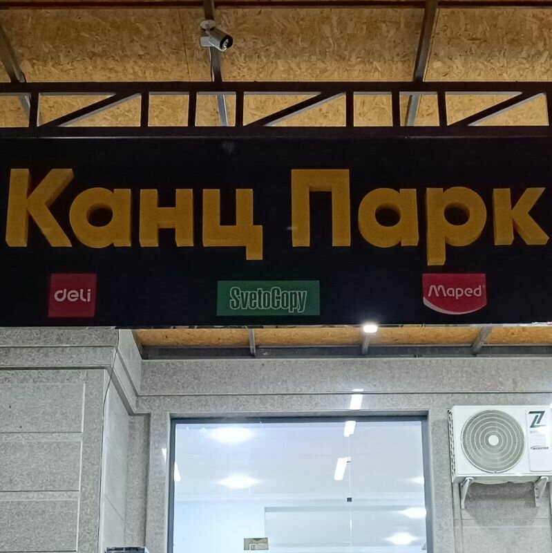 Toptan kırtasiye firmaları Power Max Group, undefined, foto