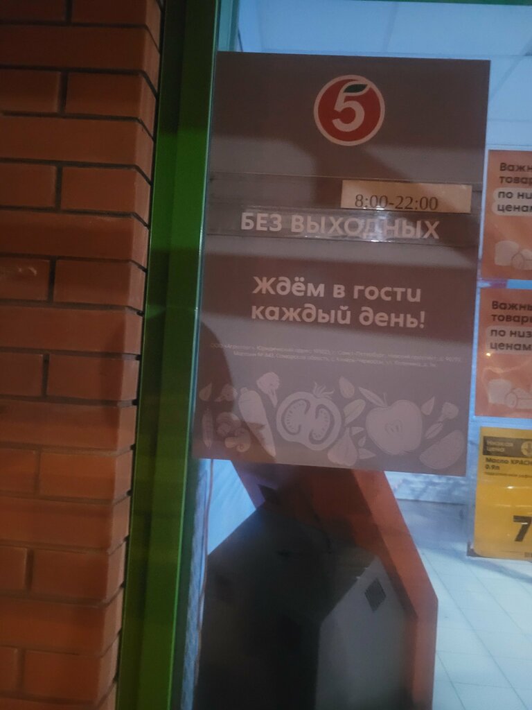 Süpermarket Pyatyorochka, Samarskaya oblastı, foto