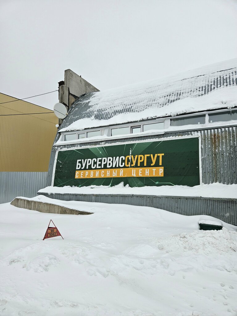 Sondaj ekipmanları firmaları Бурсервис Сургут, Surgut, foto