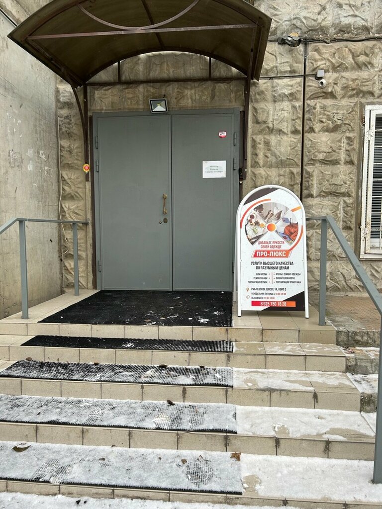 Kıyafet tamiri Про-люкс, Moskova, foto