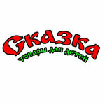 Ckazka (проспект Победы No:59), çocuk oyunları ve oyuncakları  Yevpatorya'dan