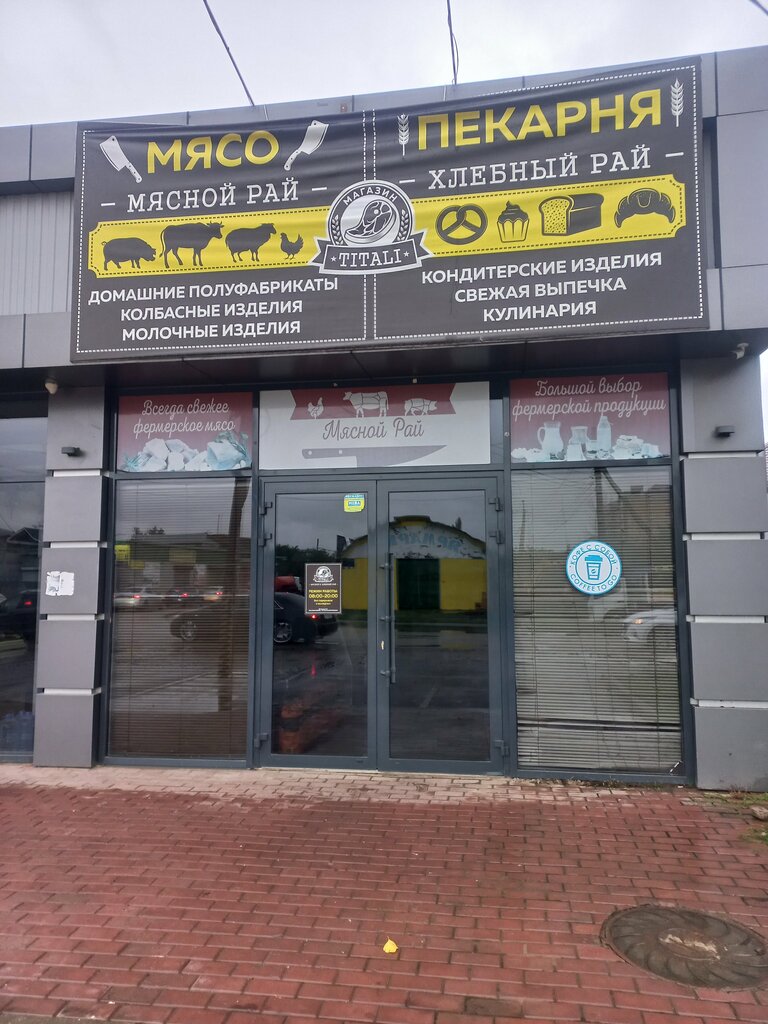 Kasap, şarküteri Мясной Рай, Krasnodar, foto