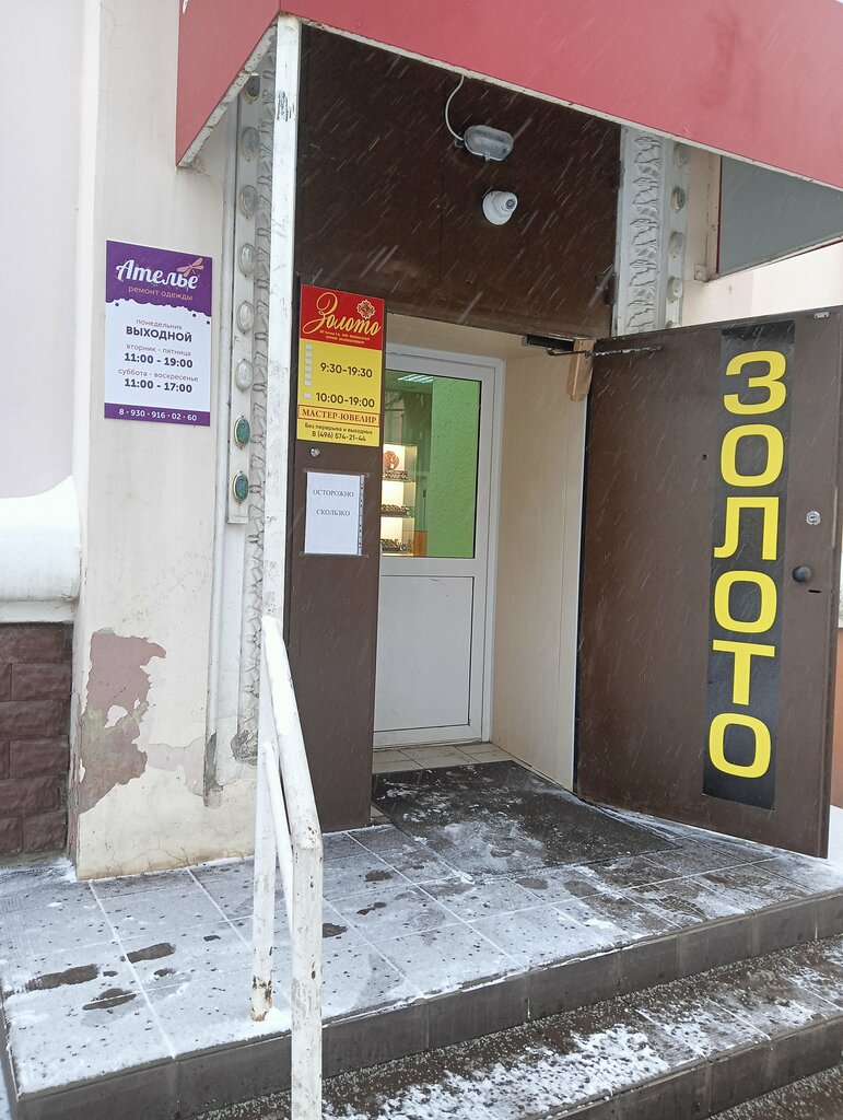 Kıyafet tamiri Ателье по пошиву и ремонту одежды, Elektrostal, foto