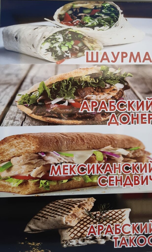 Kafe Шашлык & Шаурма, Bahçesaray, foto