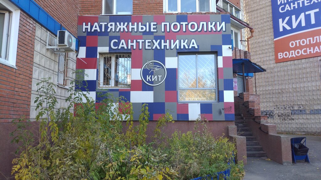 Su ve kanalizasyon sistemlerinin montaj ve bakımı Kit-Service, Tomsk, foto