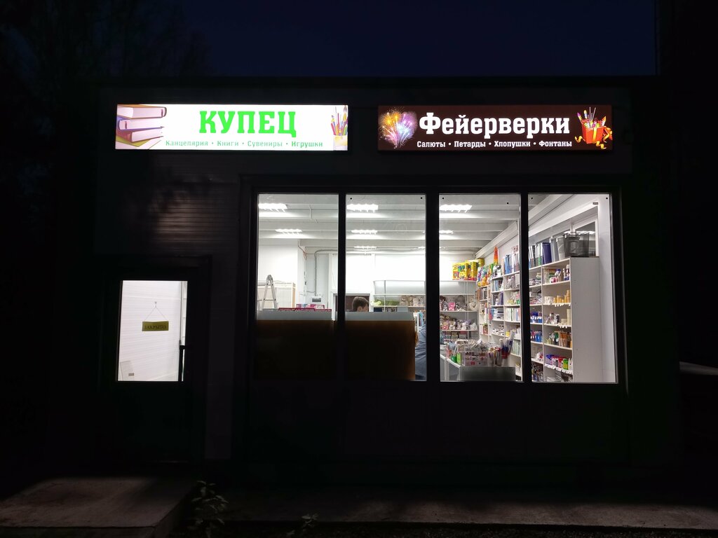 Havai fişek firmaları Купец, Myski, foto