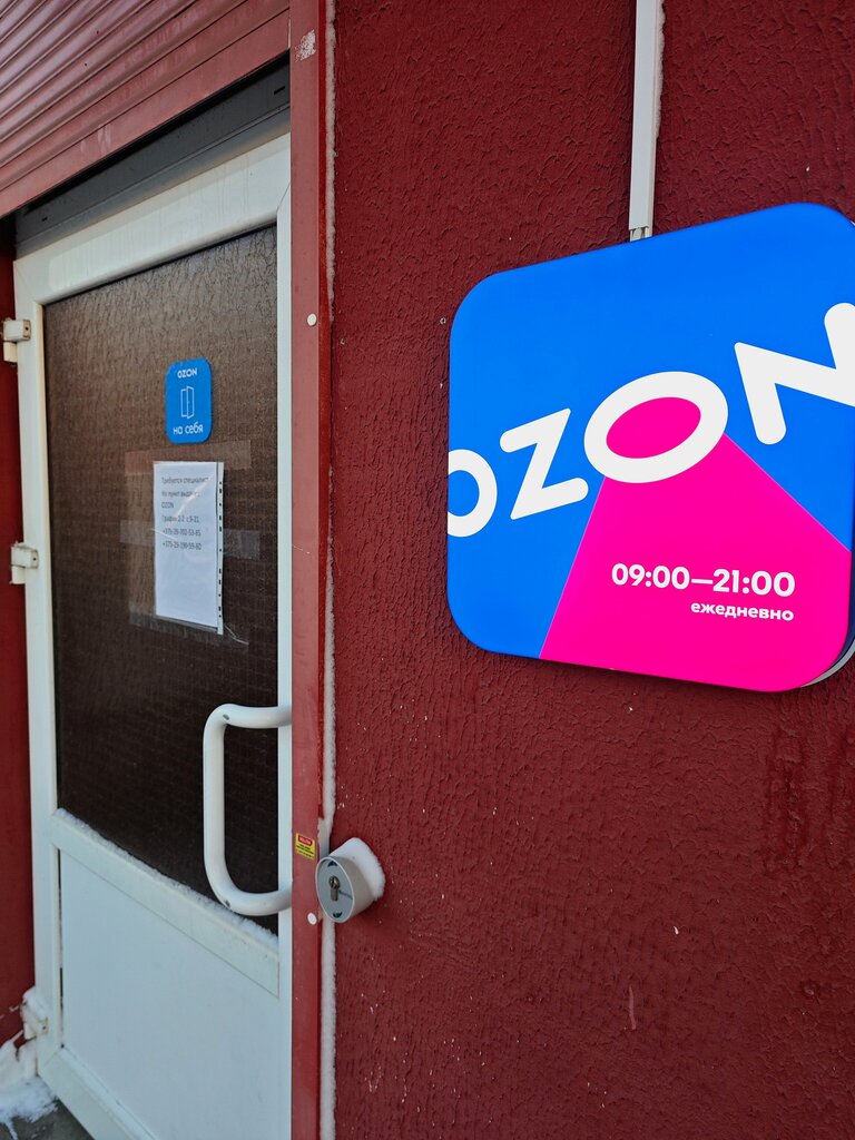 Teslimat noktası Ozon, Minsk, foto