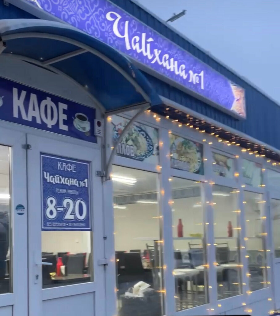 Kafe Чайхана № 1, Çeliabinsk, foto