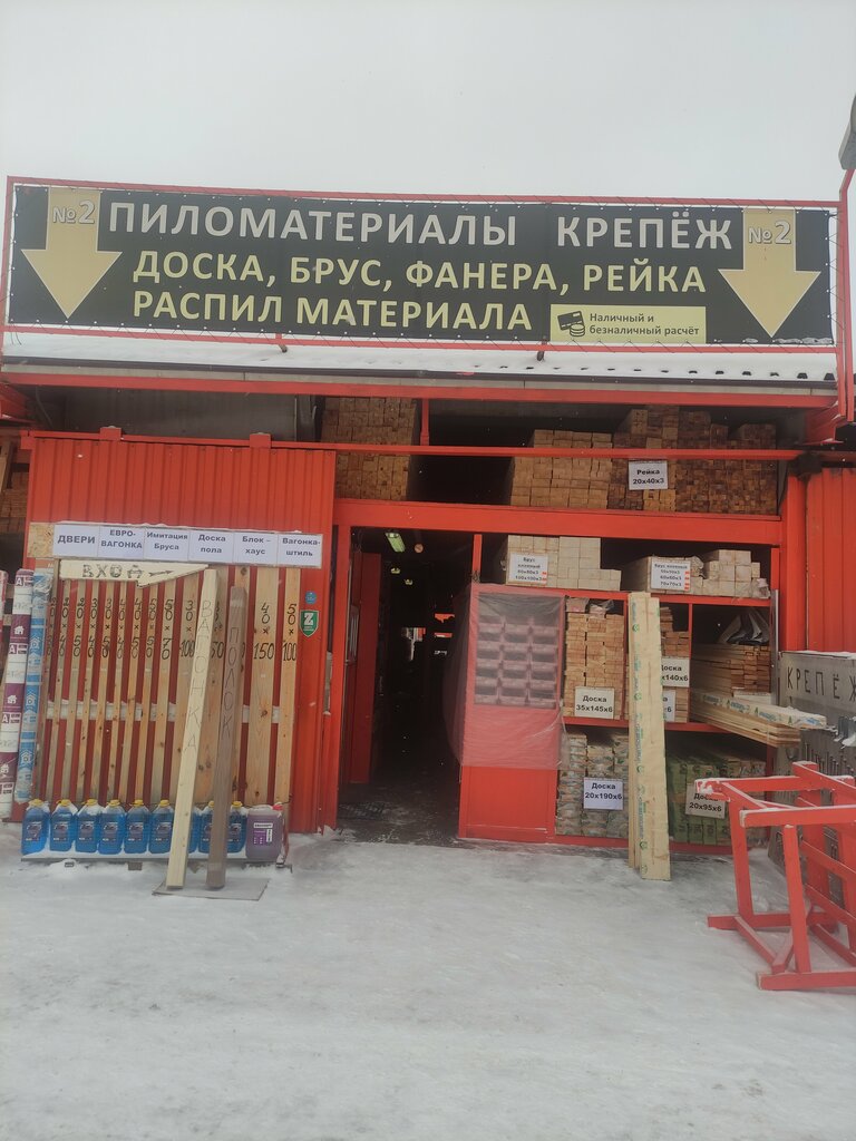 Kereste üretim ve satış şirketleri Пиломатериалы, Reutov, foto