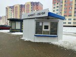 Ремонт обуви (Grodna, Napalieona Ordy Street), ayakkabı tamiri  Grodno'dan