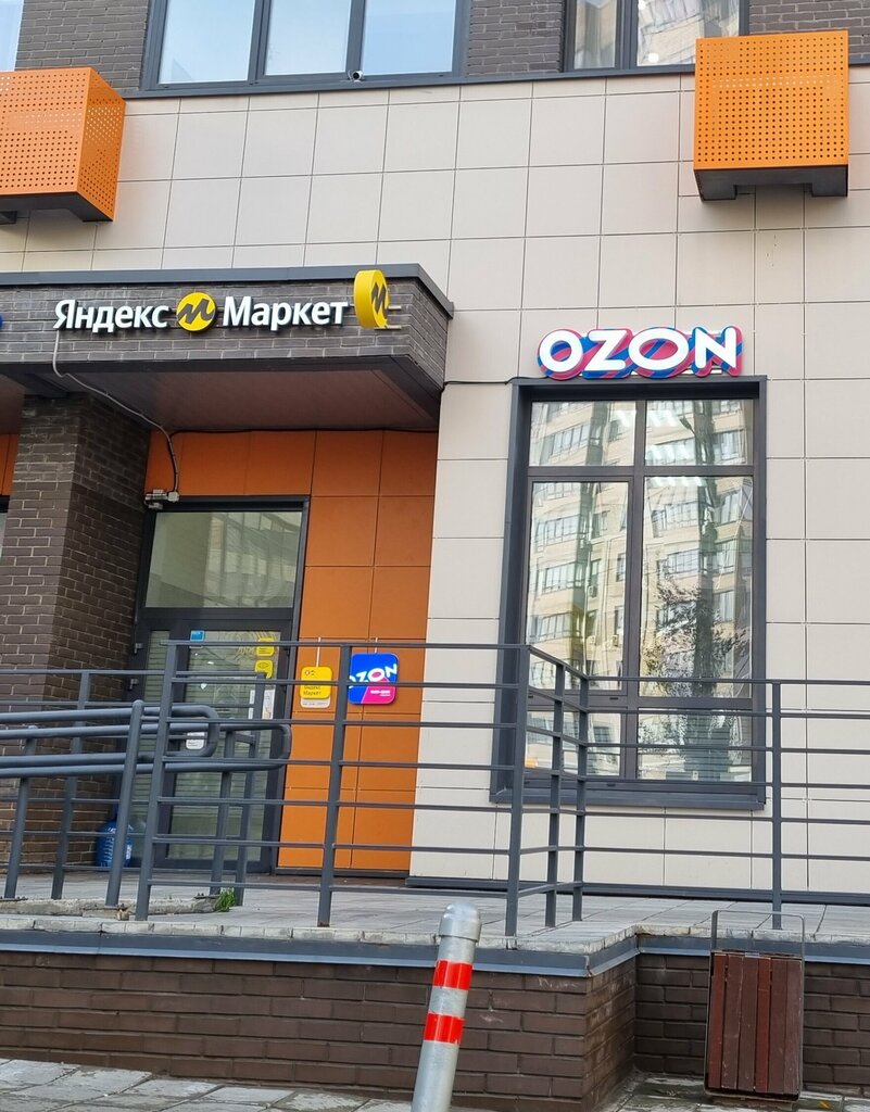 Teslimat noktası Ozon, Mytişçi, foto