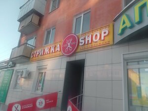 Стрижка Shop (Kommunisticheskaya ulitsa No:8), kuaförler  Polevskoy'dan