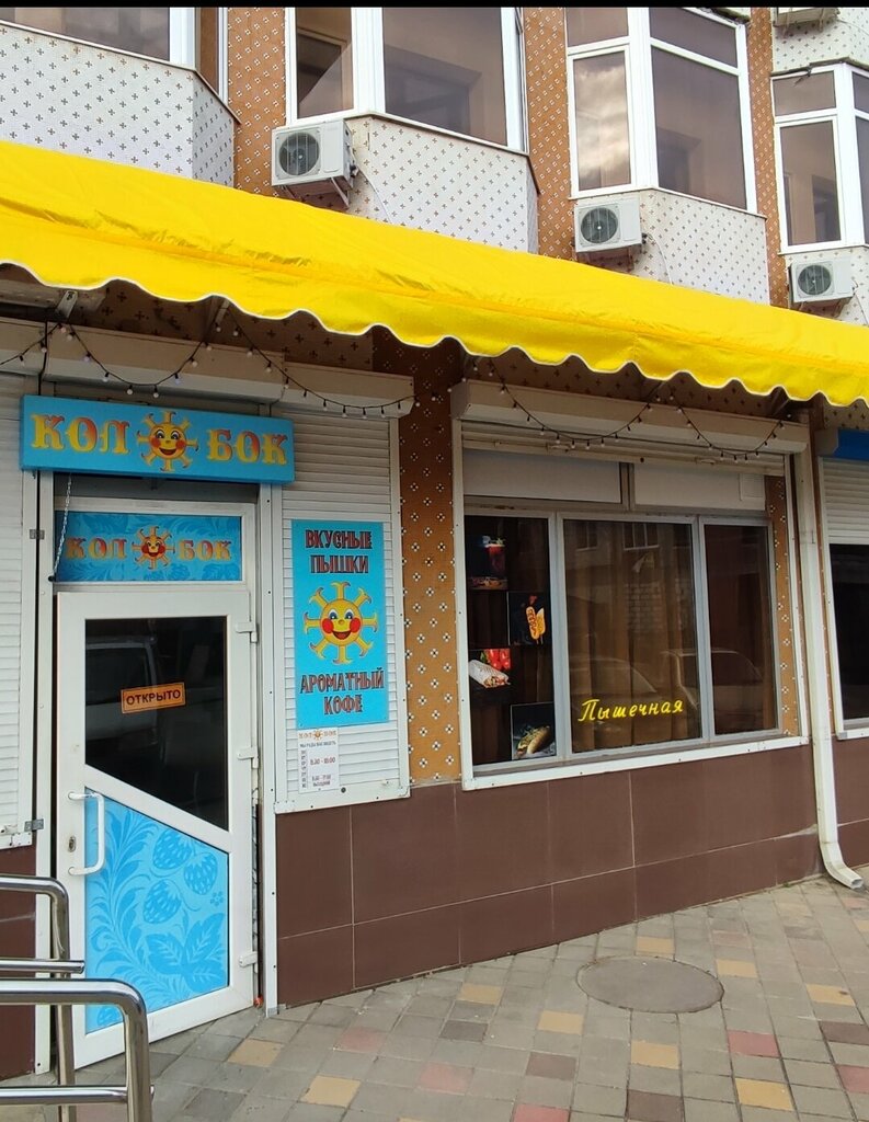 Kafe Колобок, Apşeronsk, foto