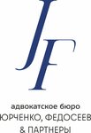 Юрченко, Федосеев и партнеры (Kanala Griboedova Embankment No:126), hukuk büroları  Saint‑Petersburg'dan