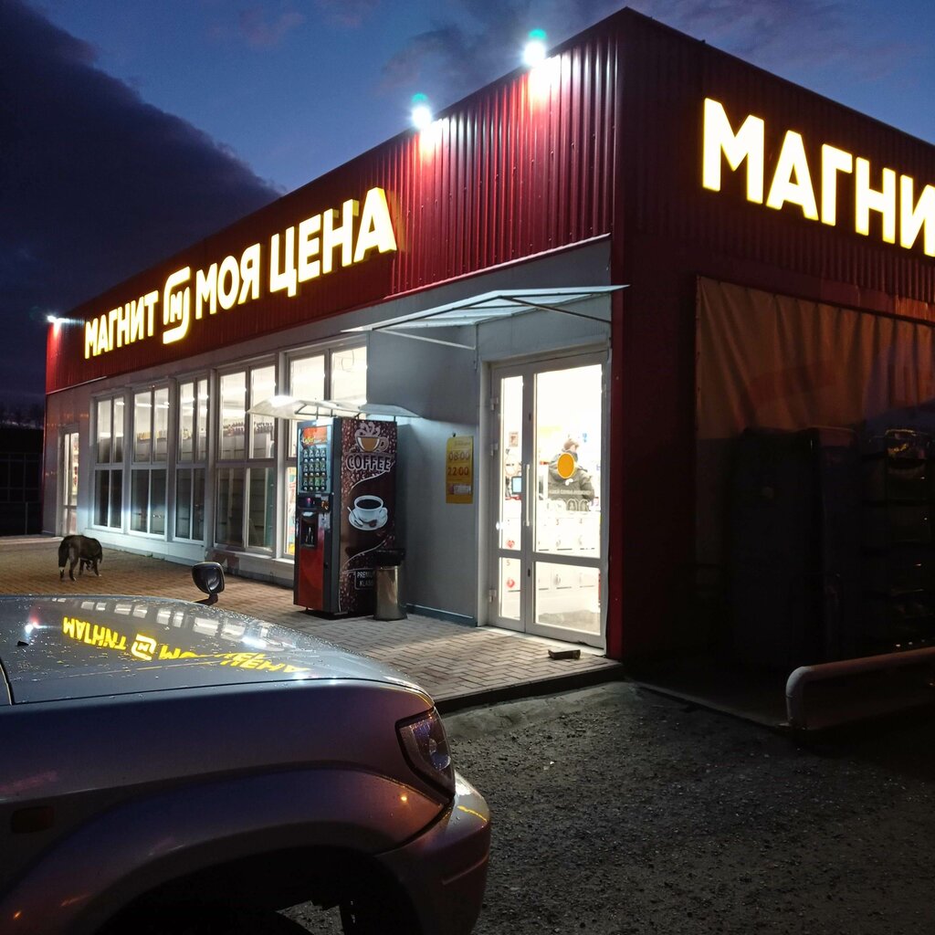Market Magnit Moya Tsena, Krasnodarski krayı, foto
