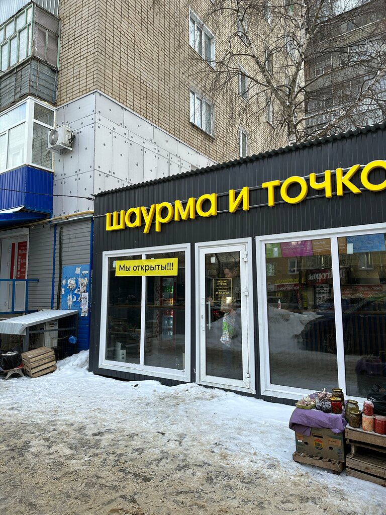 Fast food Шаурма и точка, Ruzaevka, foto