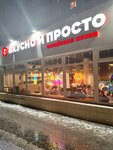 Вкусно и просто (26 Bakinskikh Komissarov Street No:7к4), kafe  Moskova'dan