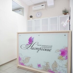 Nastroenie (Blagoveschensk, 50 Let Oktyabrya Street, 15), cosmetology  Blagoveshchensk'ten