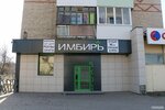 Имбирь (ulitsa Sporta No:17), kafe  Turinsk'ten