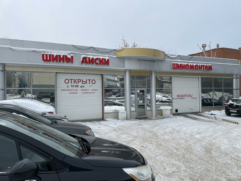Jant ve lastikçiler Автошины и диски мира, Yekaterinburg, foto