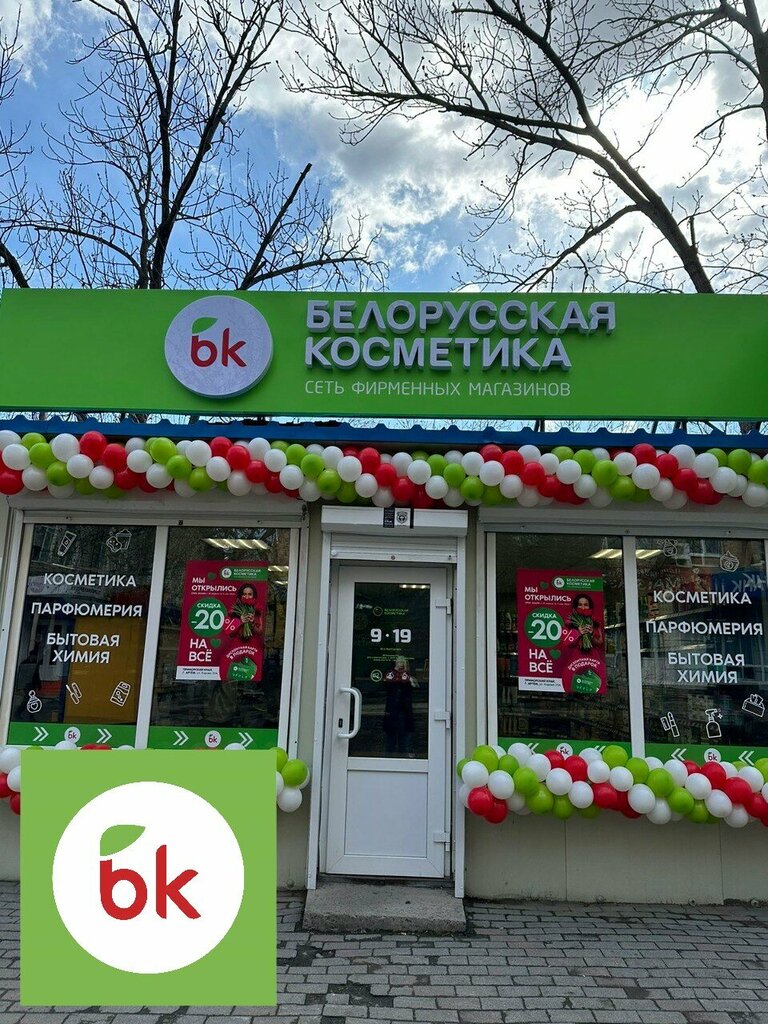 Kozmetik ve parfümeri mağazaları Белорусская косметика, Artem, foto