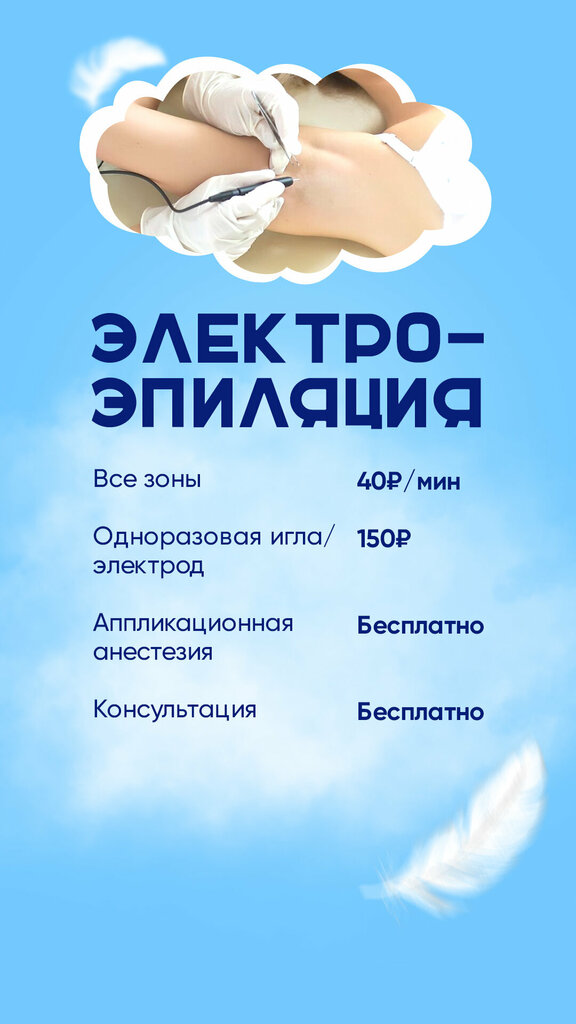 Ağda Шугаринг и электроэпиляция, Murino, foto