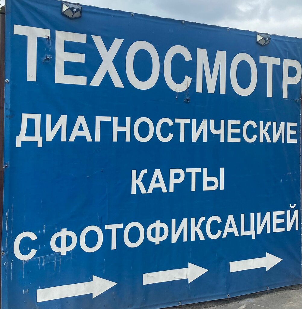 Araç muayene istasyonları Пункт технического осмотра, Kusa, foto