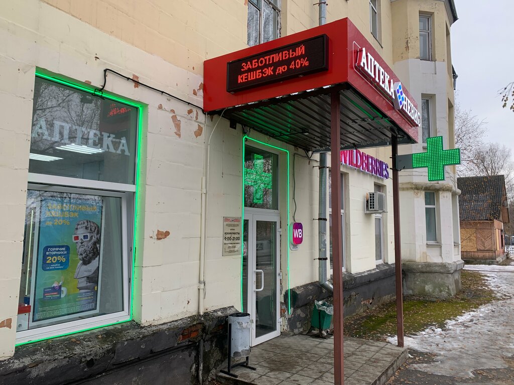 Eczaneler Невис, Medvezhyegorsk, foto