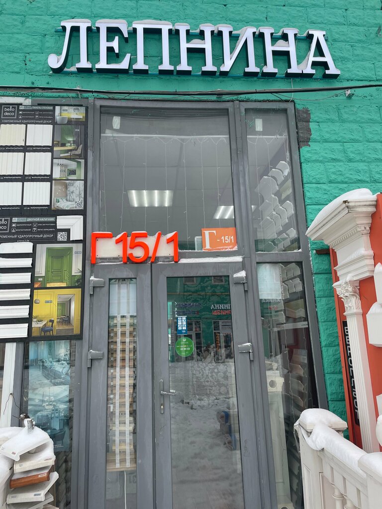 Sıvalar Лепнина центр, Moskova, foto