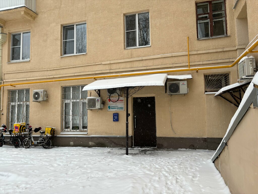 Uzmanlık eğitimi September First Courses, Moskova, foto