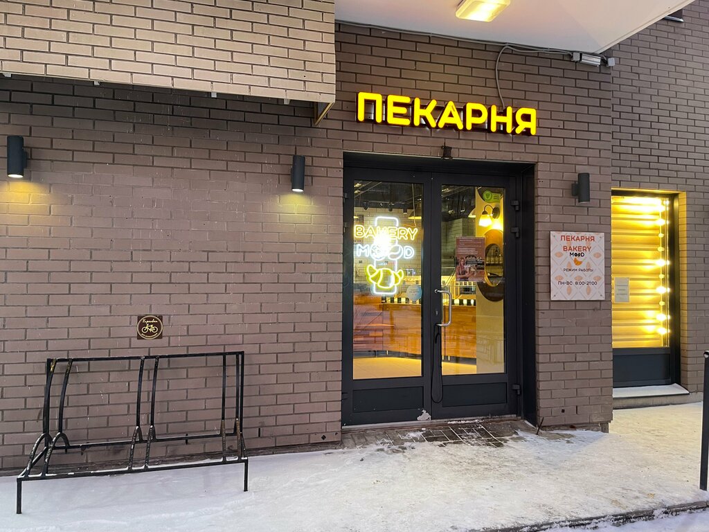 Ekmek fırını Bakery Mood, Saint‑Petersburg, foto