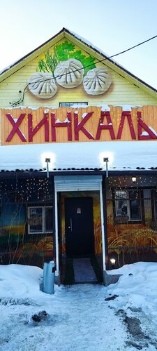 Kafe Hinkalnaya № 1, Yekaterinburg, foto