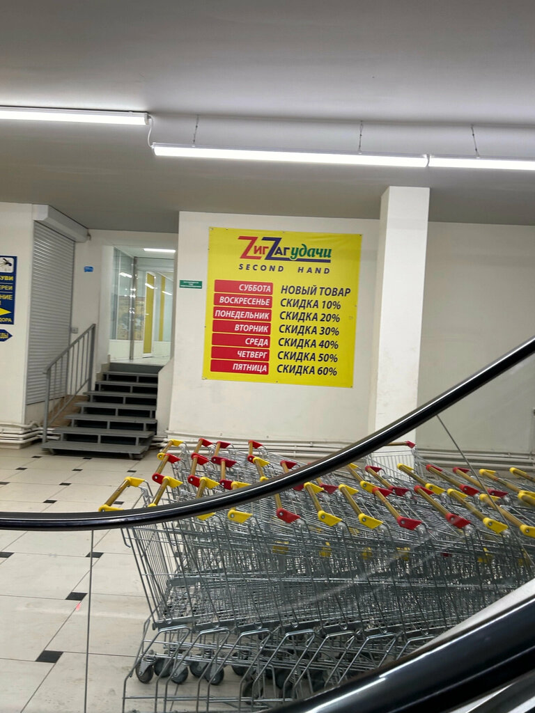 i̇kinci el eşya satışı ZigZag удачи, Yekaterinburg, foto