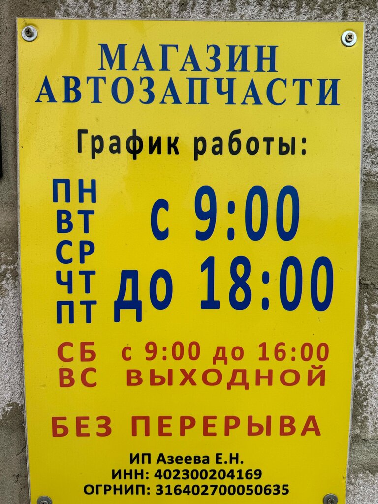 Otomobil yedek parçaları Авто плюс, Kirov, foto