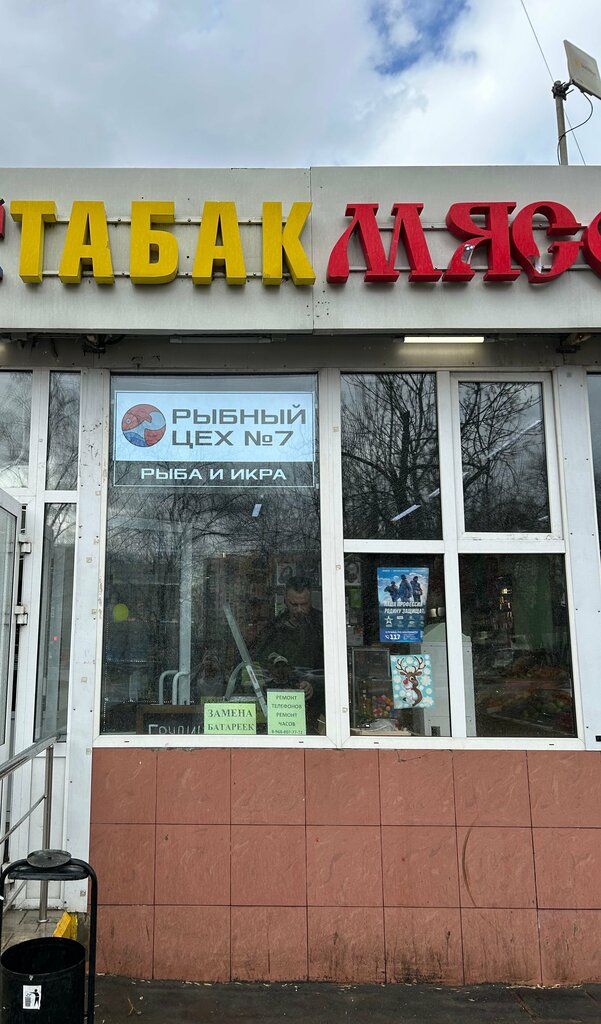 Balık ve deniz ürünleri Рыбный Цех № 7, Moskova, foto
