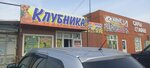Strawberry (Skladskaıa kóshesi No:2А), manavlar  Kostanay'dan