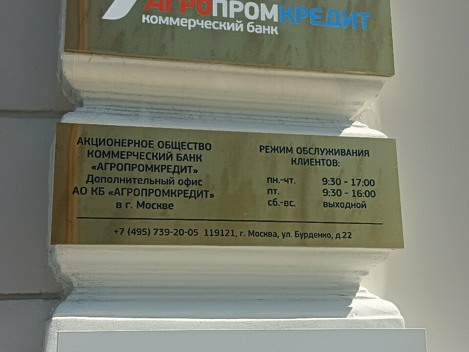 Banka Agropromkredit, Moskova, foto