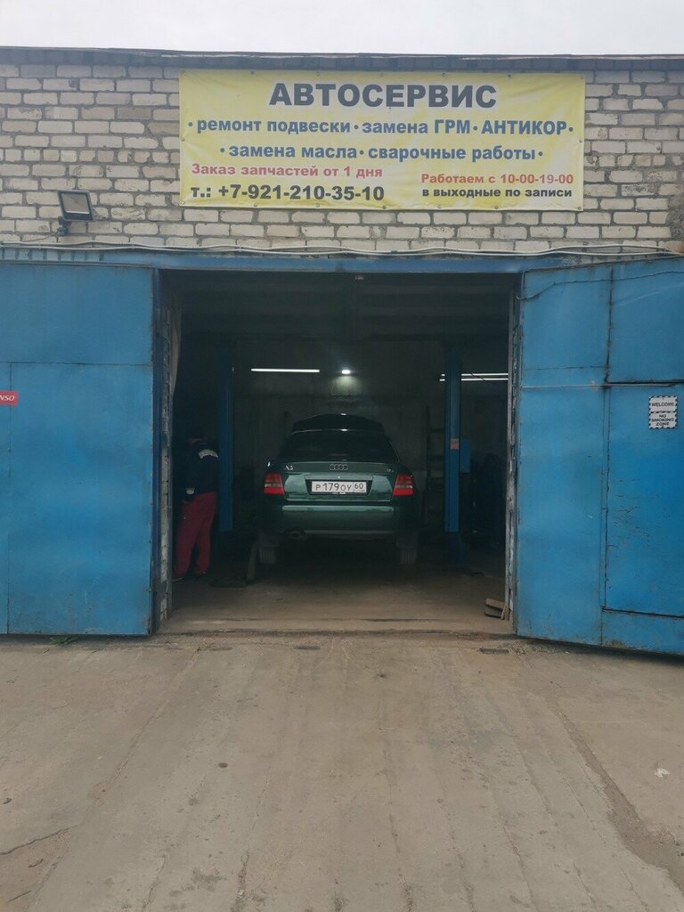 Otomobil servisi Автосервис, Pskov, foto