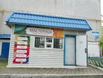 Мастерица (Dzerzhinskogo Avenue No:206), dikiş malzemeleri  Novorossiysk'ten