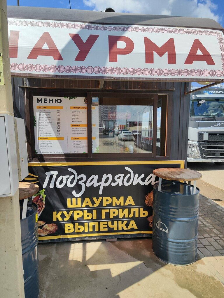 Fast food Подзарядка, Krasnodar, foto