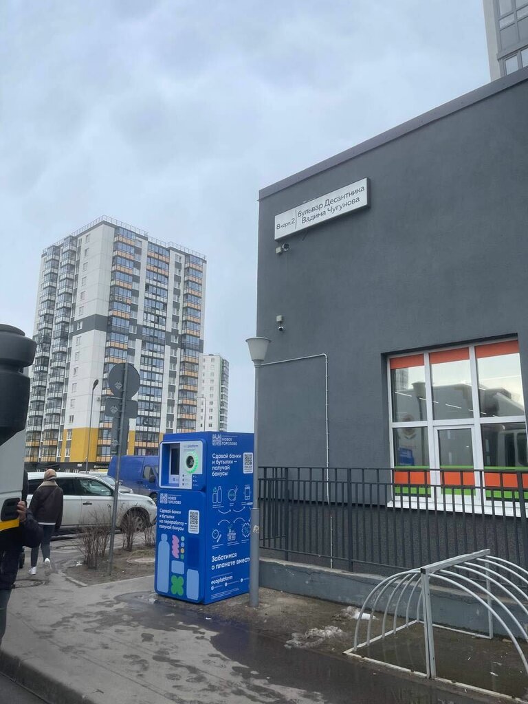Ayrı çöp toplama noktası Ecoplatform, Saint‑Petersburg ve Leningradskaya oblastı, foto