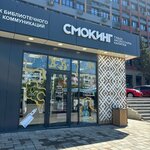 Smoking (Mendeleyeva Street No:132к1), elektronik sigara satış noktaları  Ufa'dan