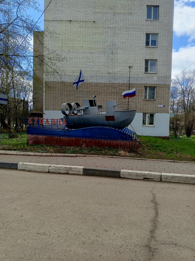 Teknoloji anıtı Торпедный катер, Moskova ve Moskovskaya oblastı, foto