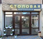 Central (Divnaya Street No:4, Divnomorskoye Village), kantin, yemekhane  Krasnodarski krayından